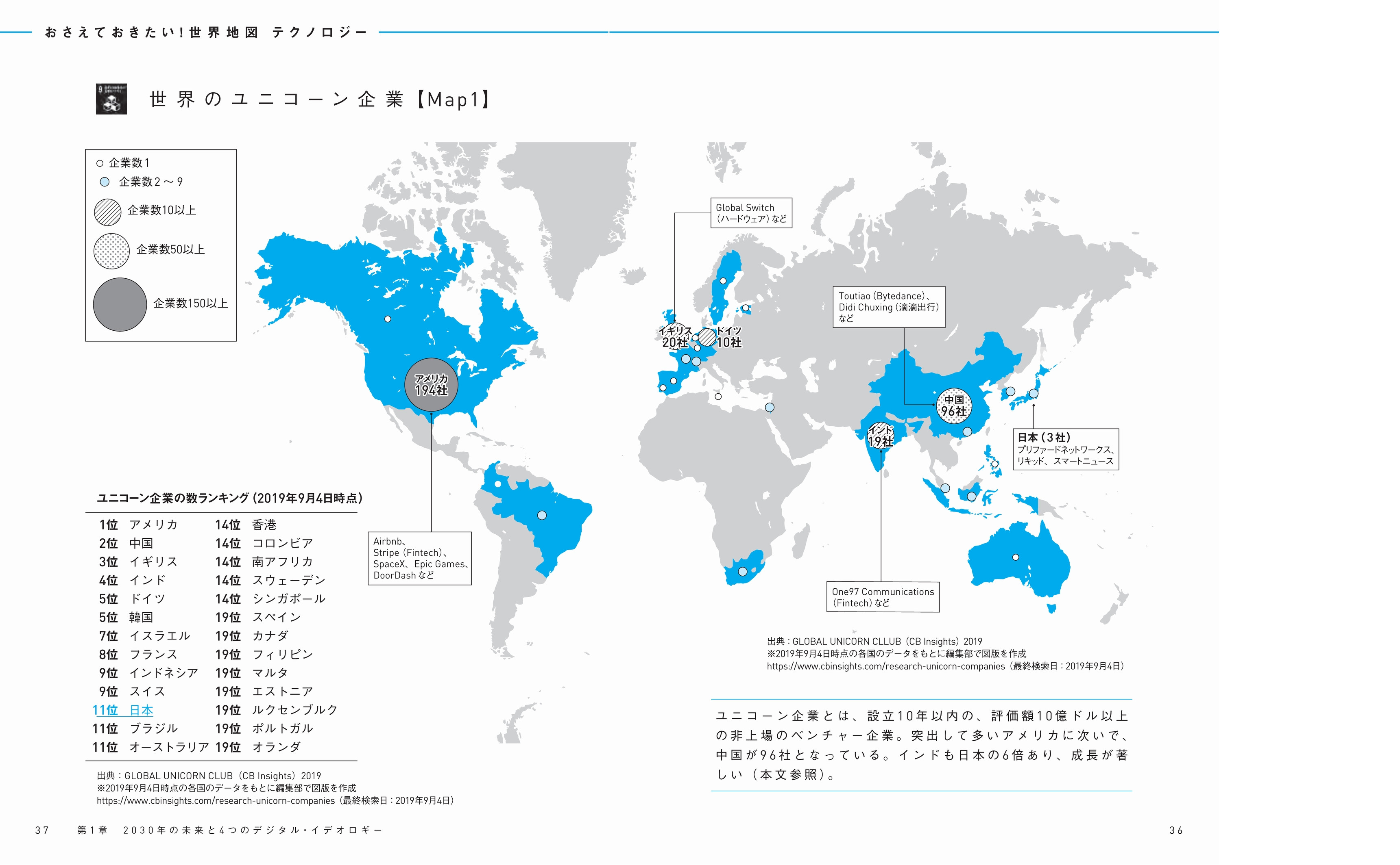 2030年の世界地図帳 | SBクリエイティブ