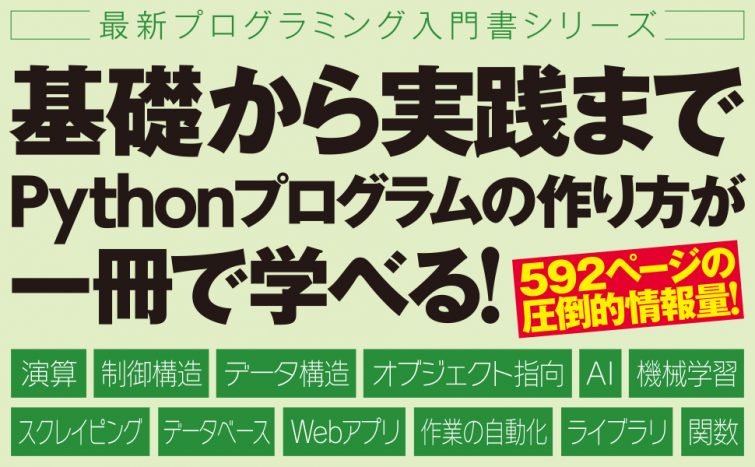 Python[完全]入門｜SBクリエイティブ