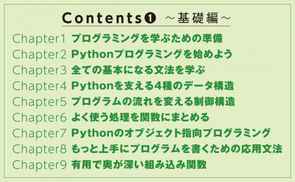 Python[完全]入門｜SBクリエイティブ