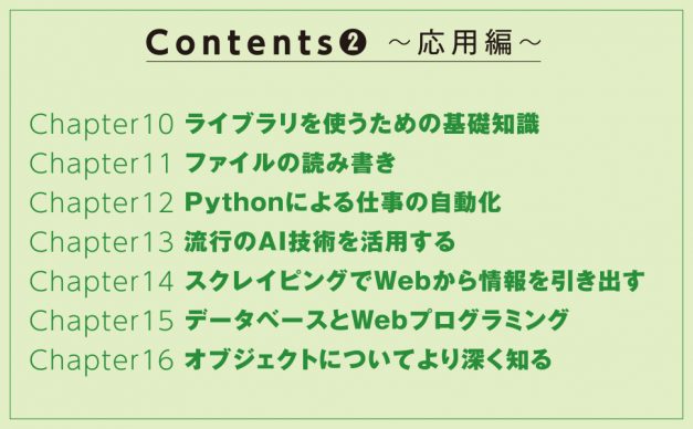 Python[完全]入門｜SBクリエイティブ