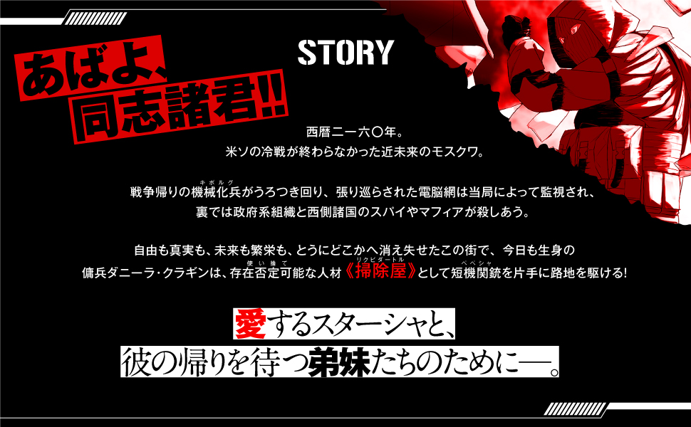 モスクワ2160 | SBクリエイティブ