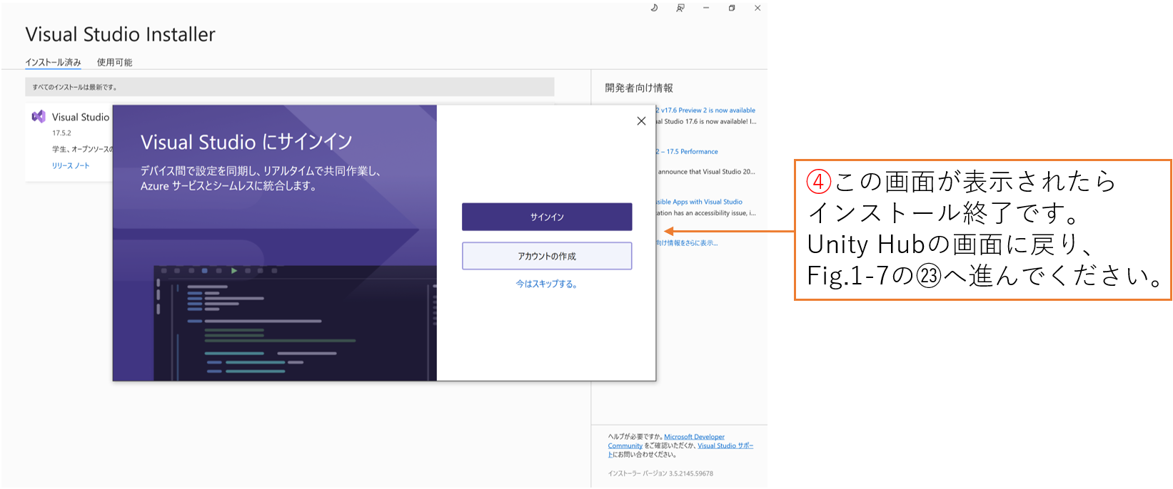 Visual Studio Community 2022のインストールについて | SBクリエイティブ