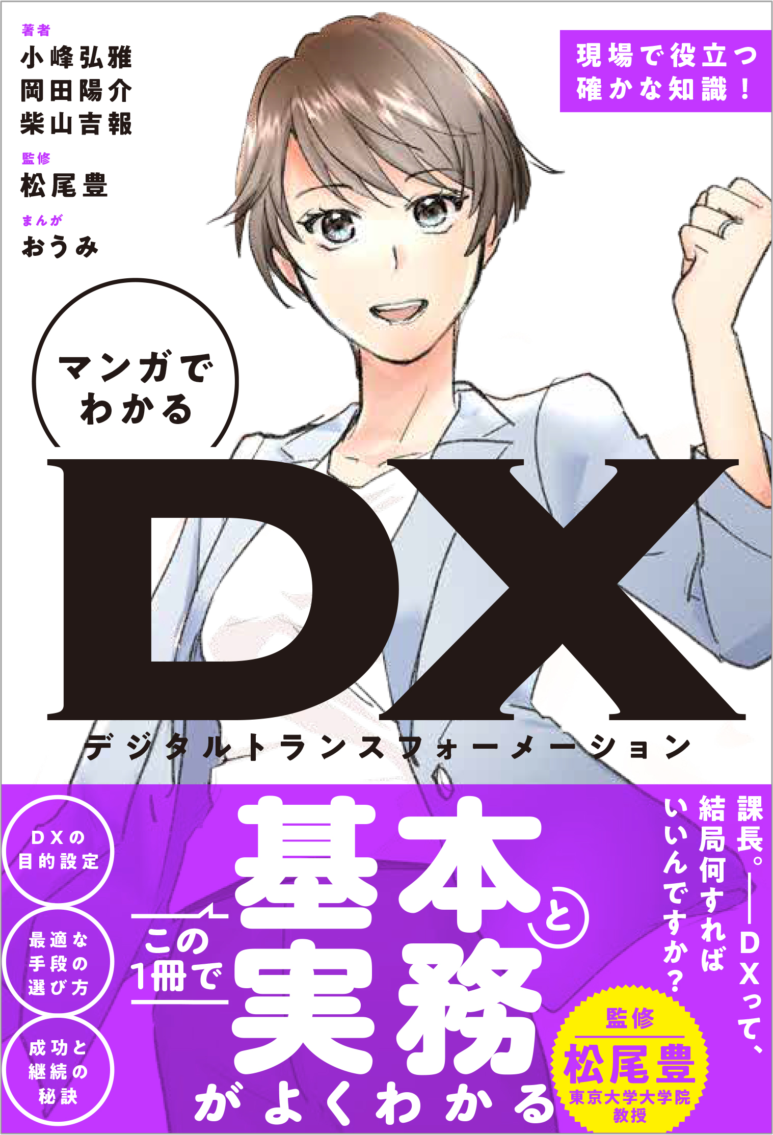 マンガでわかる DX | SBクリエイティブ