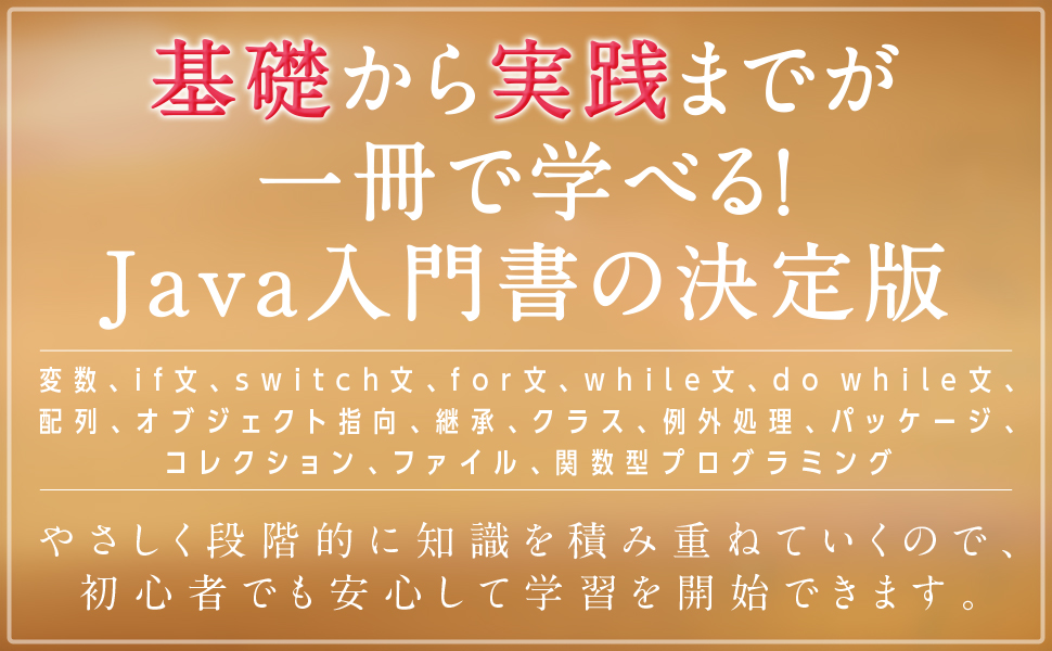 Java[完全]入門 | SBクリエイティブ