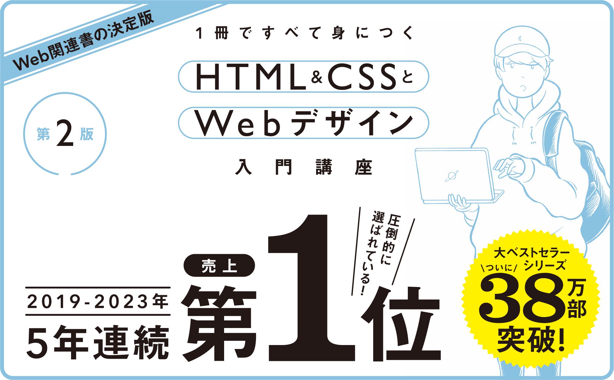 1冊ですべて身につくHTML & CSSとWebデザイン入門講座[第2版] | SBクリエイティブ