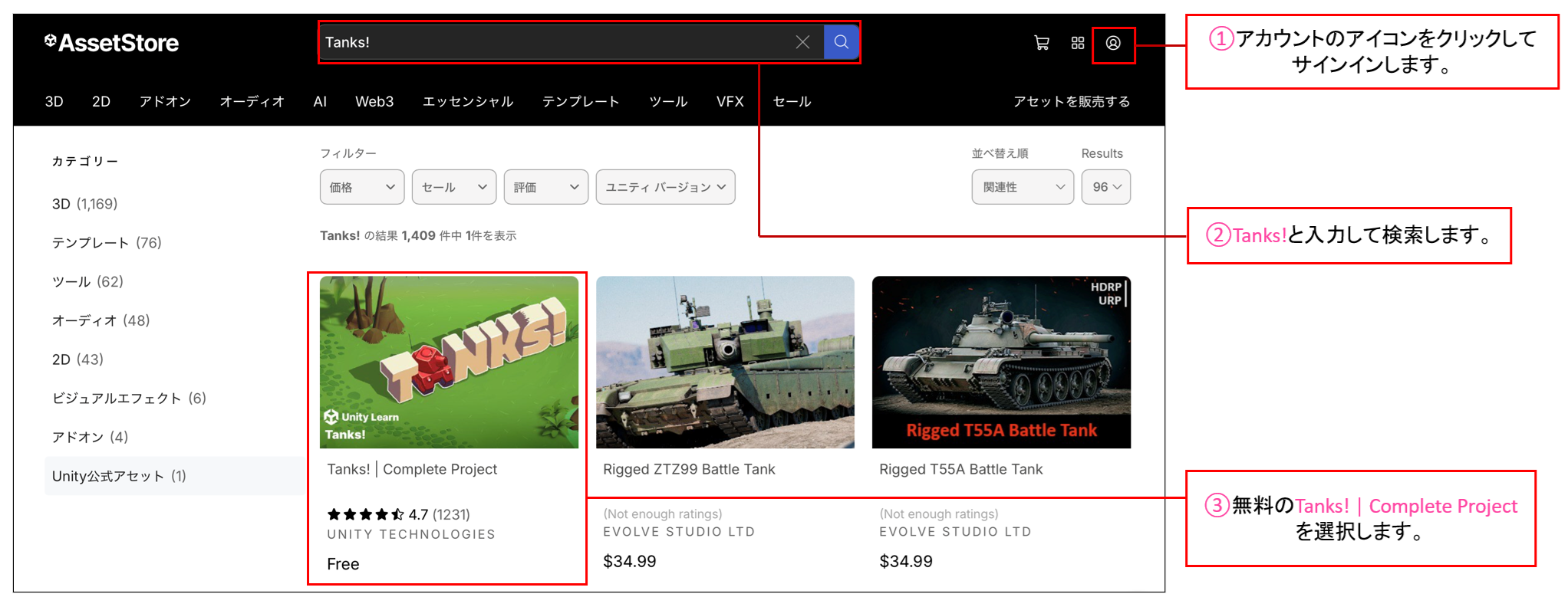「Tanks! Tutorial」アセットの変更への対応 | SBクリエイティブ